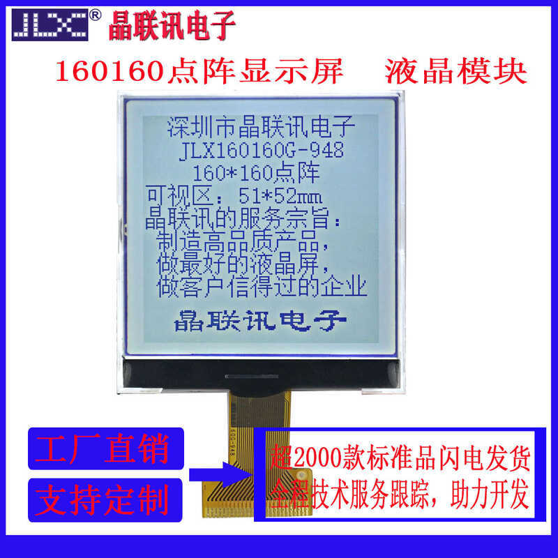 JLX160160G-948-BN LCD Module160160Dot Matrix COG LCD Screen 9cm Display ...