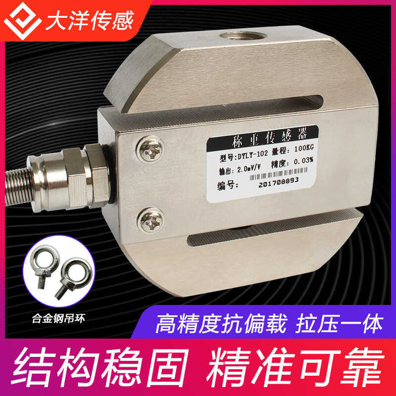 S-Type Pull Pressure Sensor S-Type Sensor Weighing Sensor Mixing ...