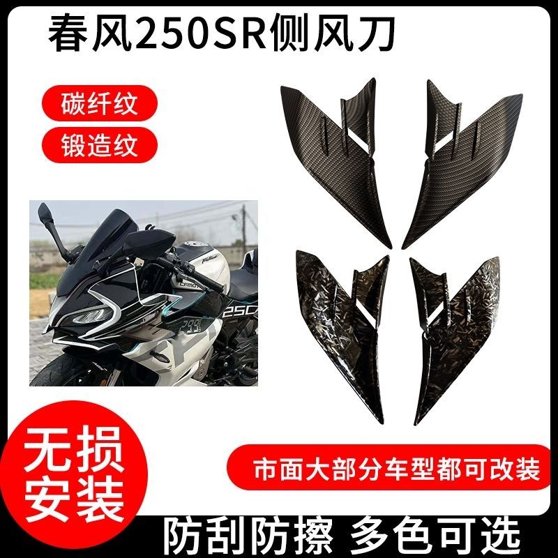 Chunfeng 250SR Fixed Wind Wing Deflector Fun High Configuration ...
