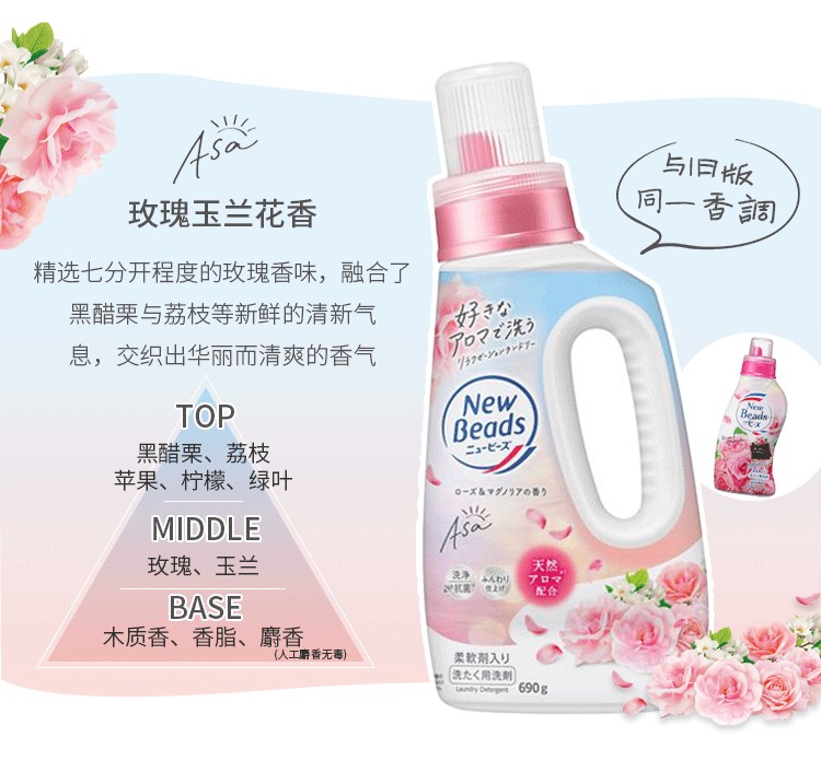 Kao Laundry Detergent Japan Imported Rose Jasmine Natural Soft Long ...
