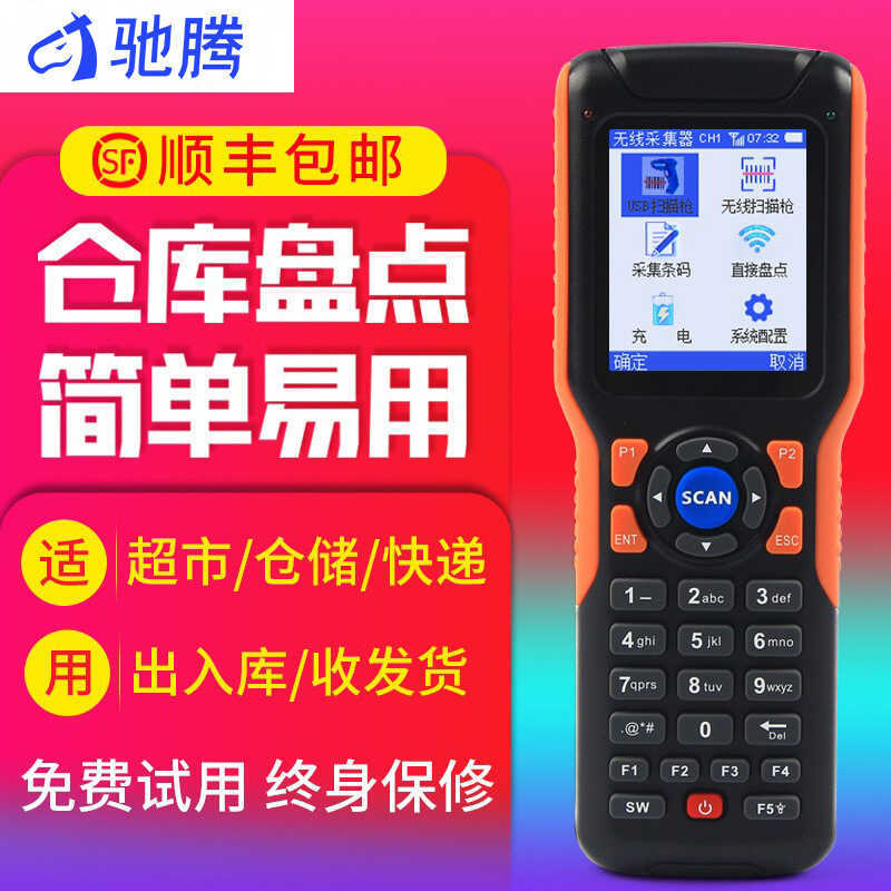 Chi Teng CT1030 Warehouse Panel Point Machine Scan Barcode Data ...