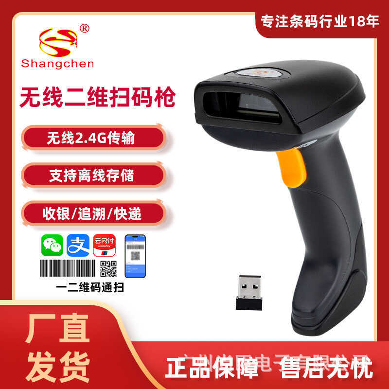 Shangchen Wireless QR Scan Code Handheld Scan Commercial Catering ...