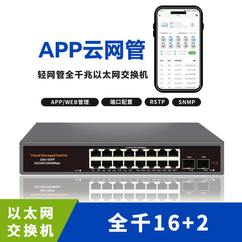 WEB/APP Light Cloud Tube Switch 18-Port Full Gigabit Network Management ...