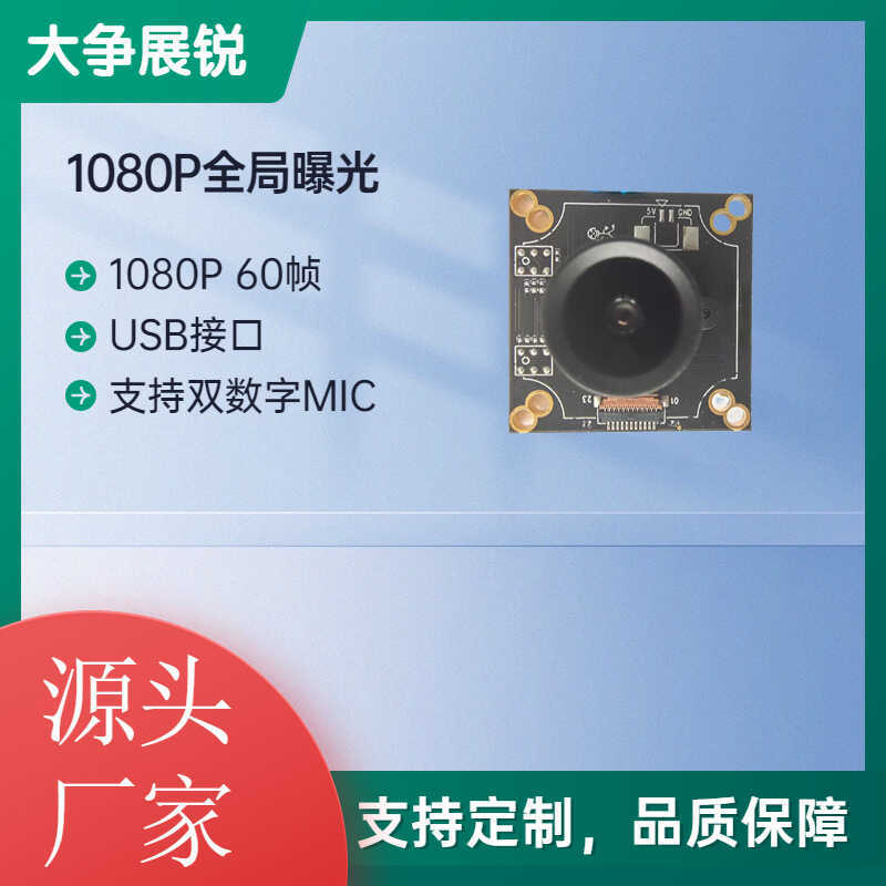 2 million 10,000P Full Building Camera Electronic Shutter Camera Module ...