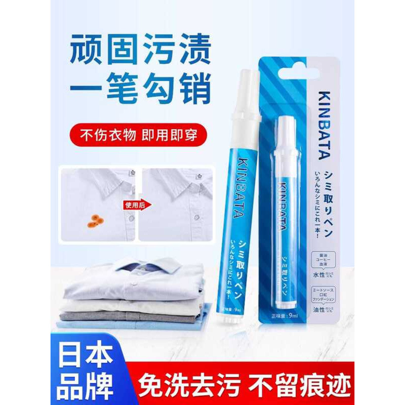 Japan kita Stain Remover Pen Portable Rinse-Free Strong Grease Removal ...