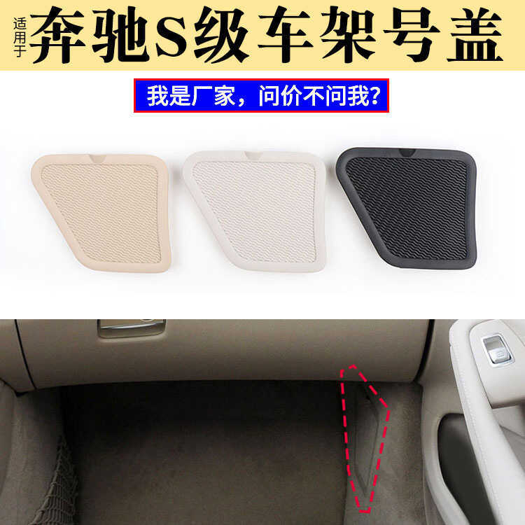 Suitable for Mercedes-Benz W222 Frame Number Cover Plate Mercedes-Benz ...