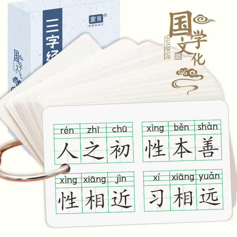 Children Enlightenment Cognitive Card Three-Character Classic Hundred ...