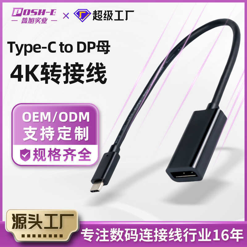 Type-C to DP Female Adapter Cable HD 4K60HZ Mobile Phone Projection ...