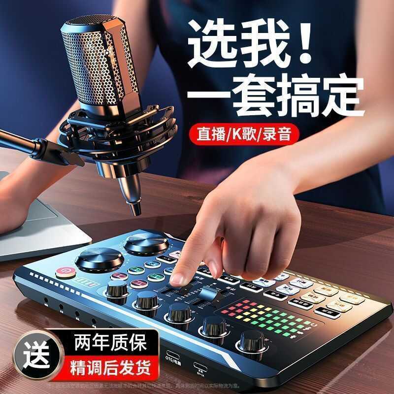 Mobile Phone Live Broadcast Anchor Sound Card Live Broadcast Full Set ...