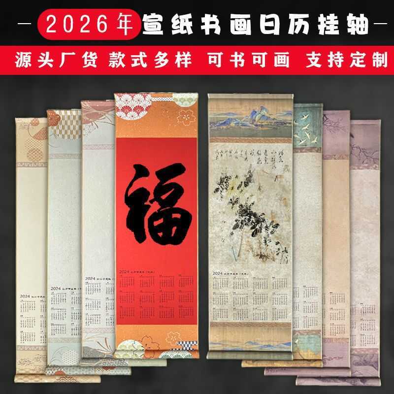 2026 Batik Dyed Rice Paper Blank Wall Calendar Red Calendar Scroll ...