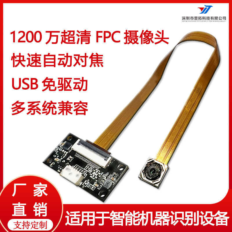 HD 4K Camera Module 12 million FPC Cable Smart Device Identification ...