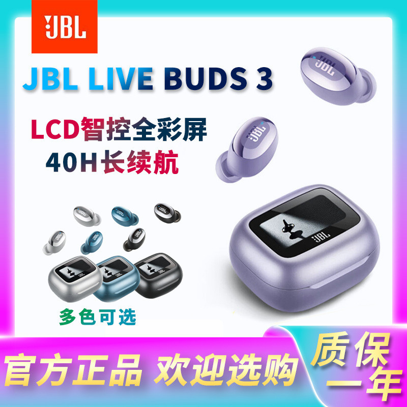 JBL LIVE BUDS3 Colorful Bean True Wireless Bluetooth Earphones Smart ...