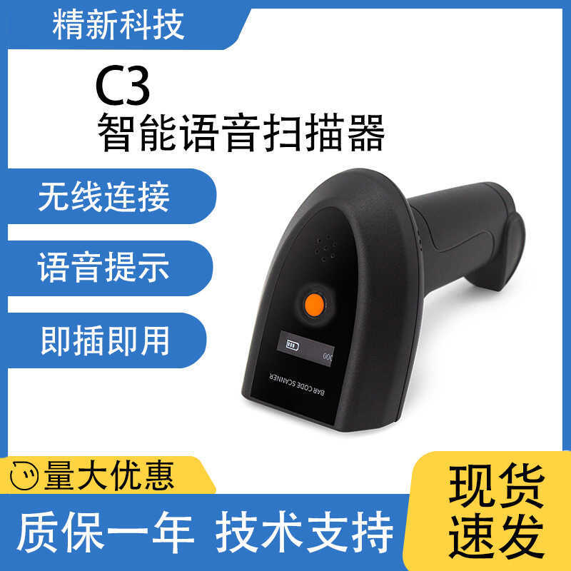C3 Wireless Barcode Scanning Code Cash Register Payment Scan Code ...