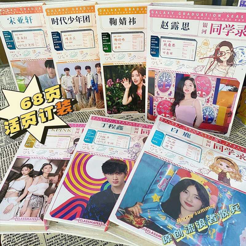 Celebrity Theme Classmate Record 2025 Graduation Commemorative Album ...
