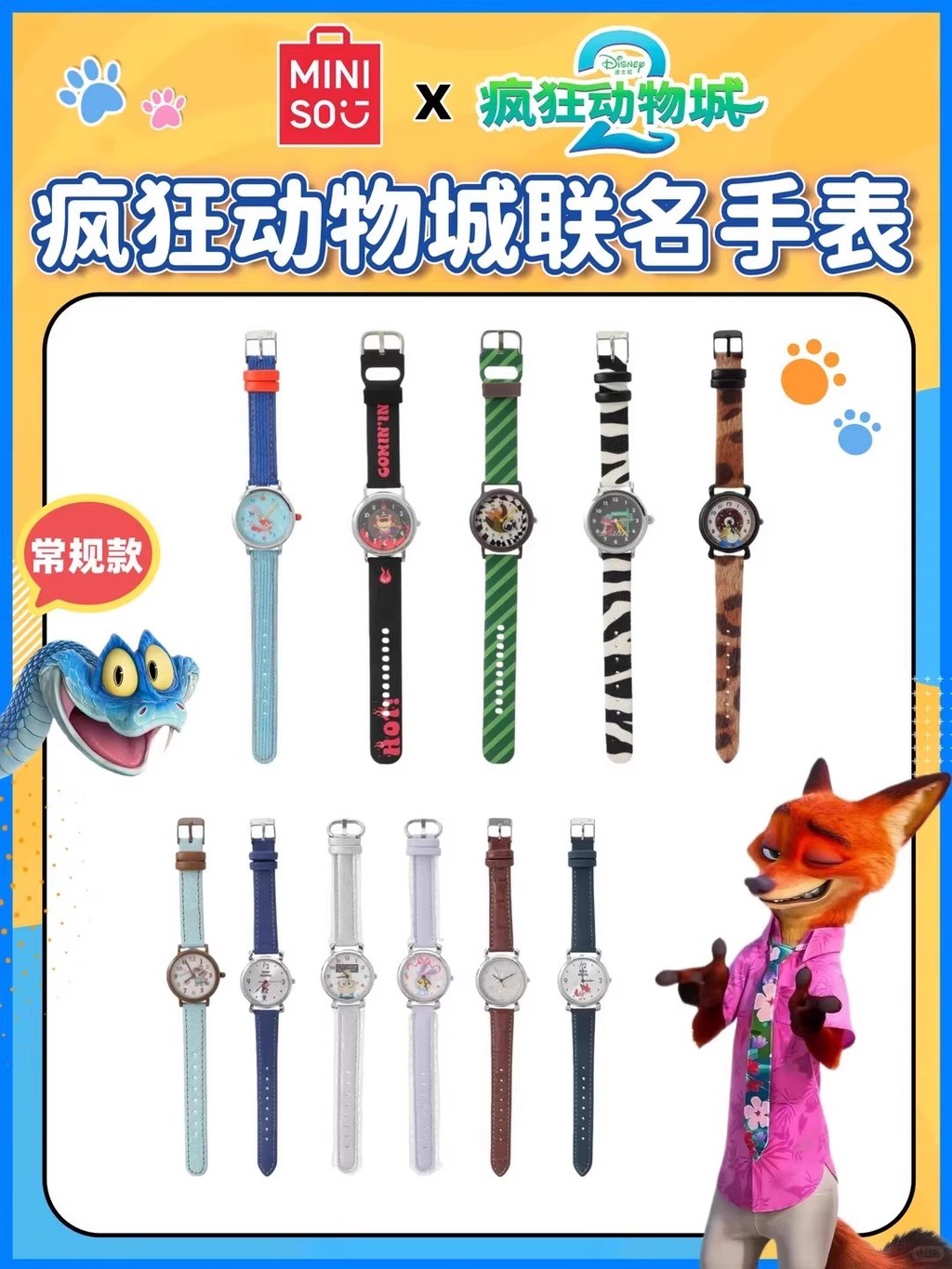 Official Genuine MINISO MINISO Zootopia Series Watch Blind Box Cute ...