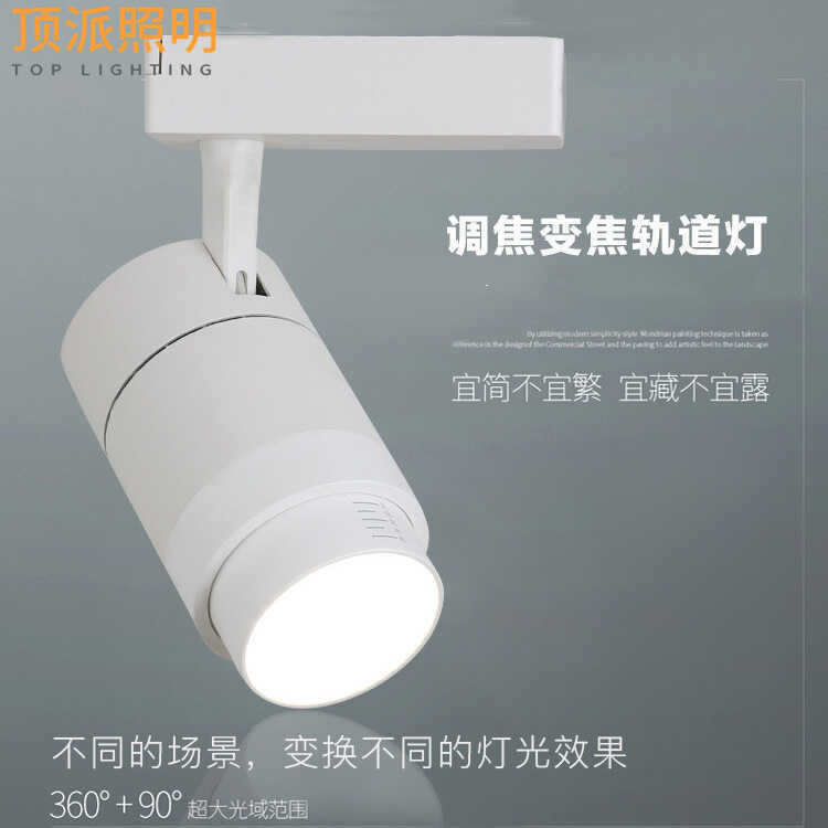 COB Focusing Guide Track Light led Track Spotlight Zoom Clothing Store ...