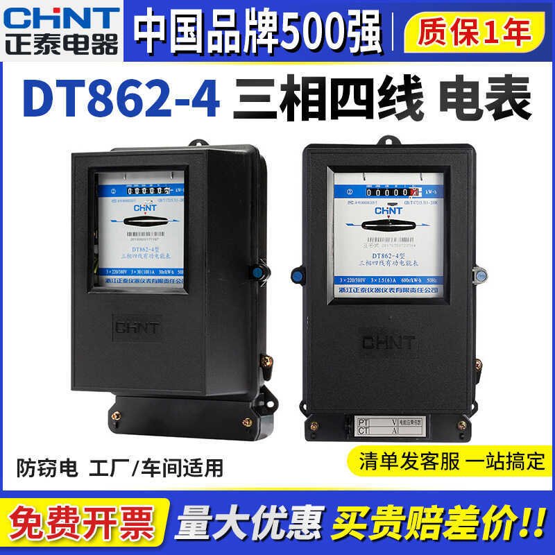 Zhengtai DT862-4 Three-Phase Four-Wire Electric Meter 380V Mechanical ...
