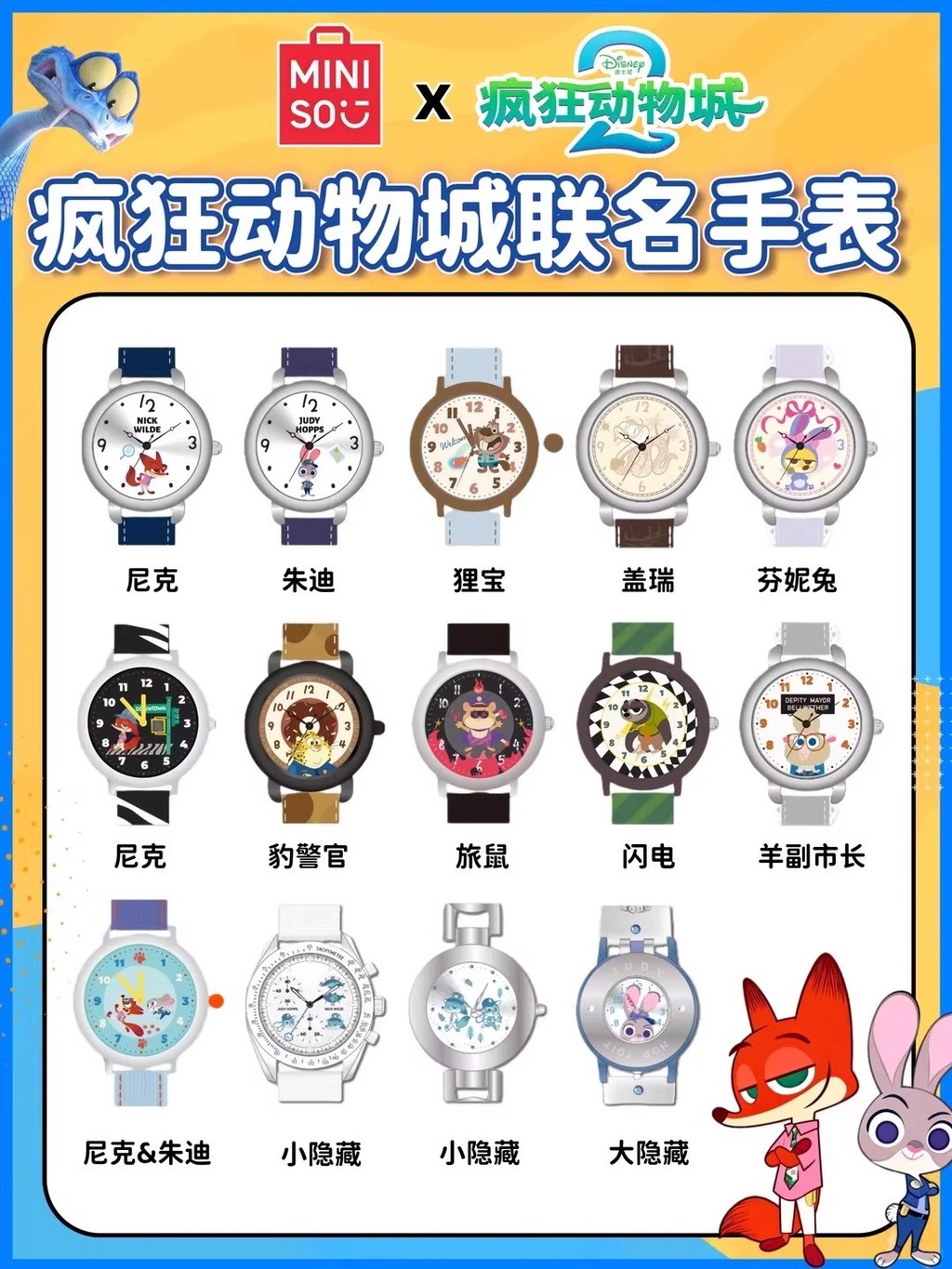 Official Genuine MINISO MINISO Zootopia Series Watch Blind Box Cute ...
