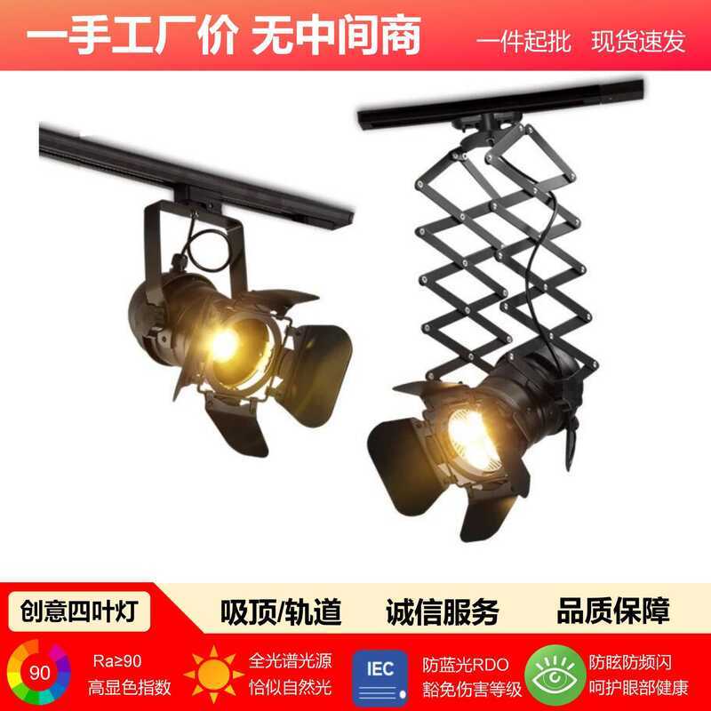 LED Track Ready Stocklight Retro Four-leaf Retractable Spotlight PAR30 ...