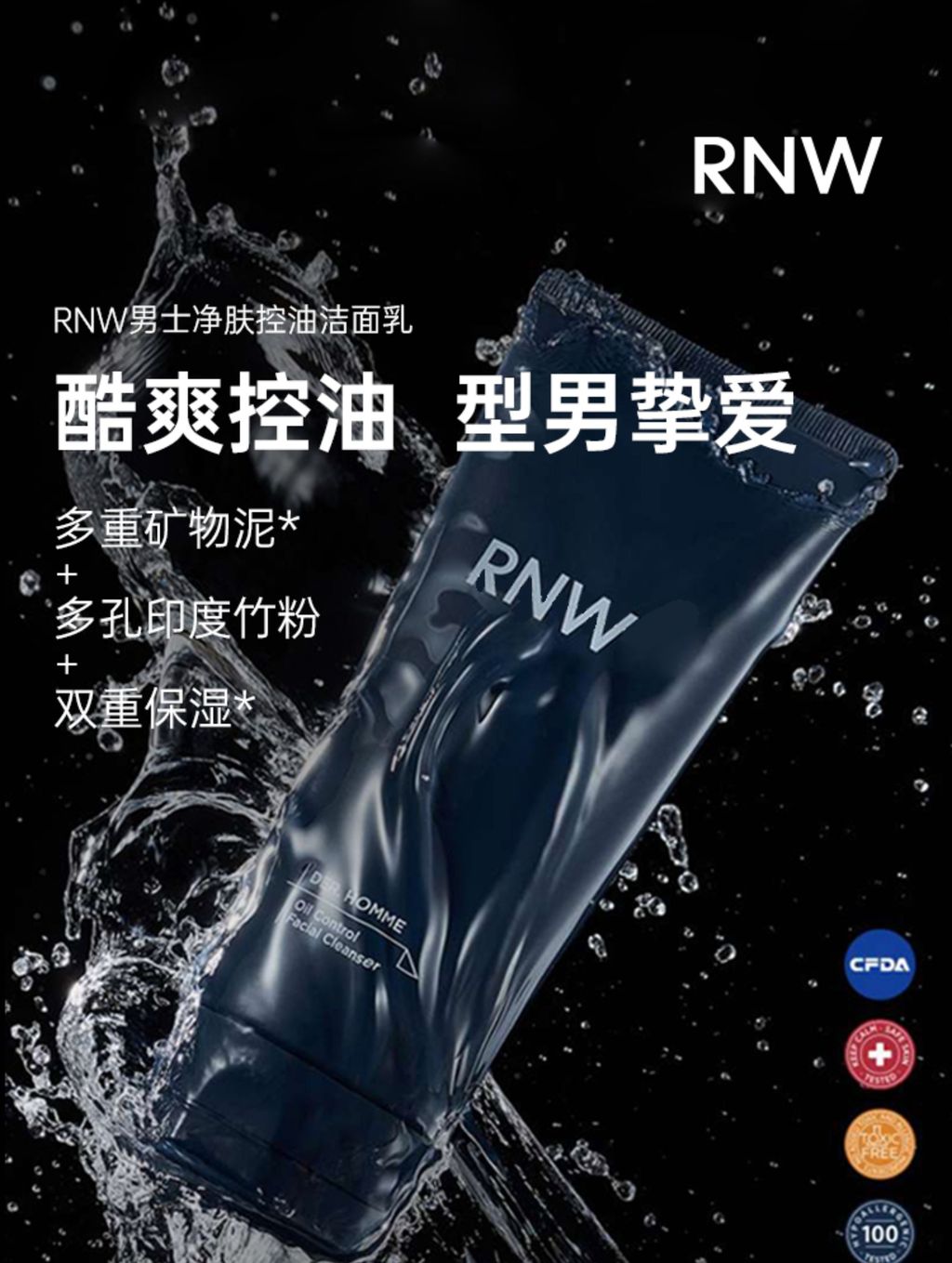 Cool Oil Control RNW Facial Cleanser Men's Dedicated Oil Control Gentle ...