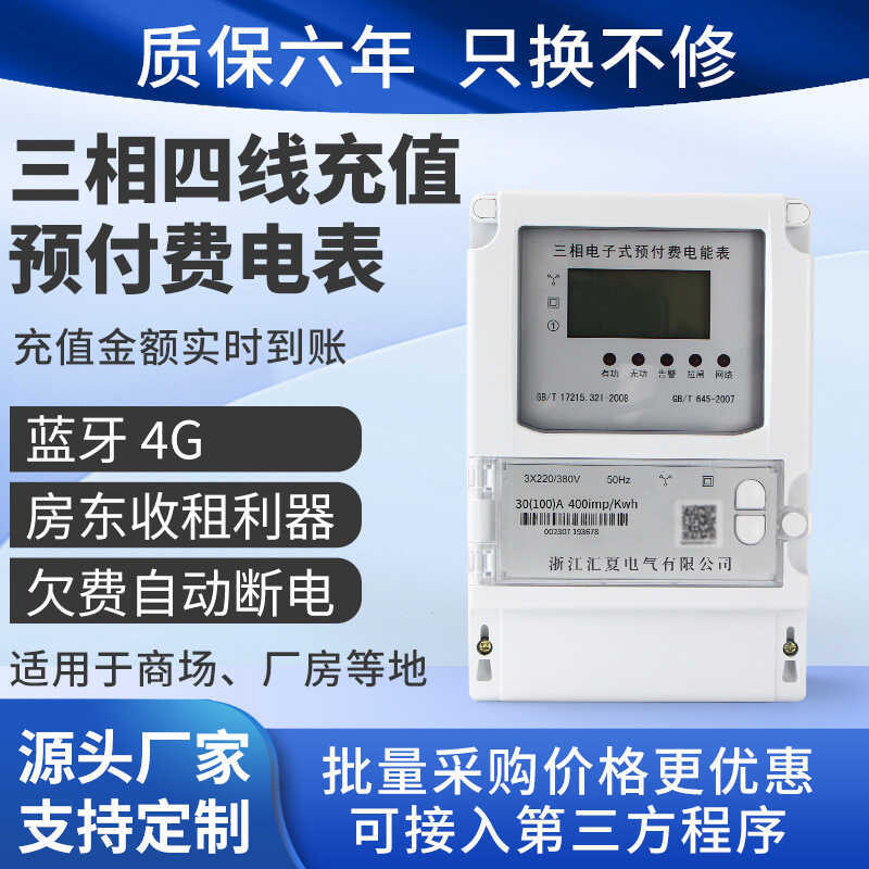 Three-Phase Four-Wire 4G Bluetooth Prepaid Smart Meter Remote Mobile ...