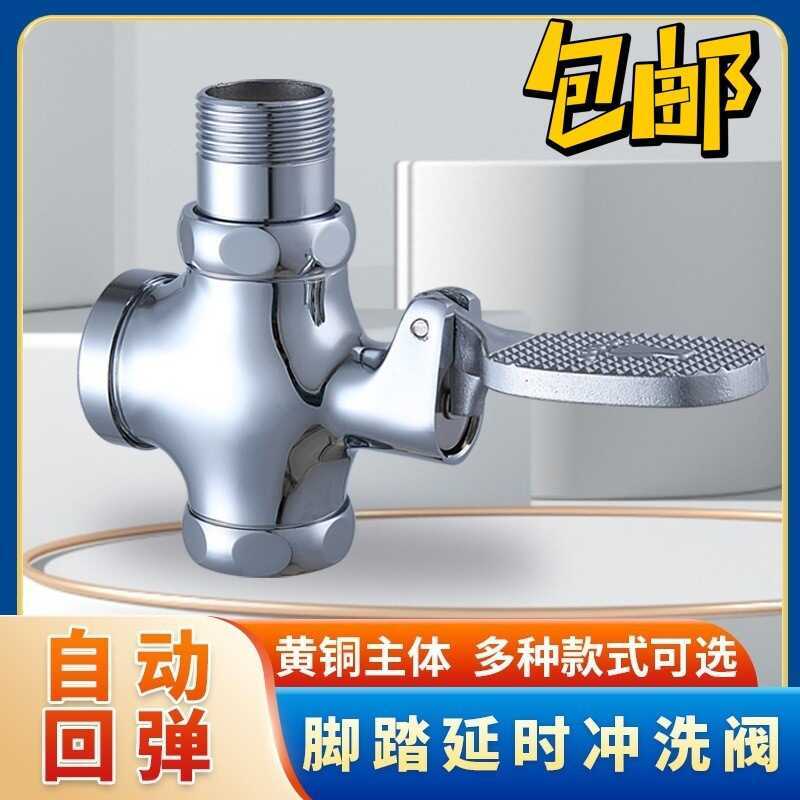 Foot Valve Foot-operated Toilet Toilet Flush Valve Switch Automatic ...