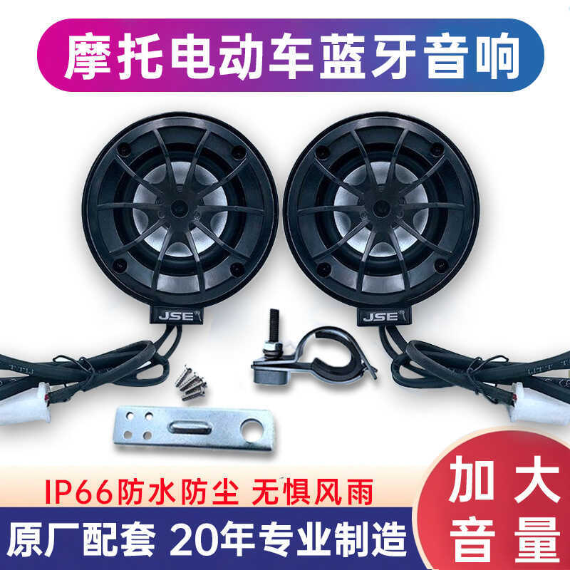 Motorcycle Bluetooth Audio Subwoofer Waterproof Electric Vehicle ...