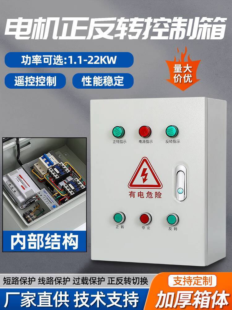 Fashion Fashion Three-Phase Motor Forward Reverse Control Box ...