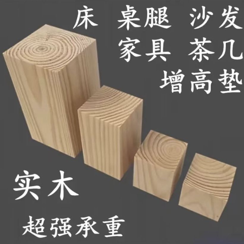 [in stock] Solid Wood Square Pine Wood Blocks for Raising Bed Feet ...