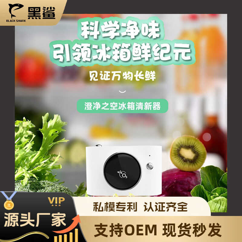 Refrigerator Deodorizer Bacteria Device Ozone Disinfection Bacteria ...