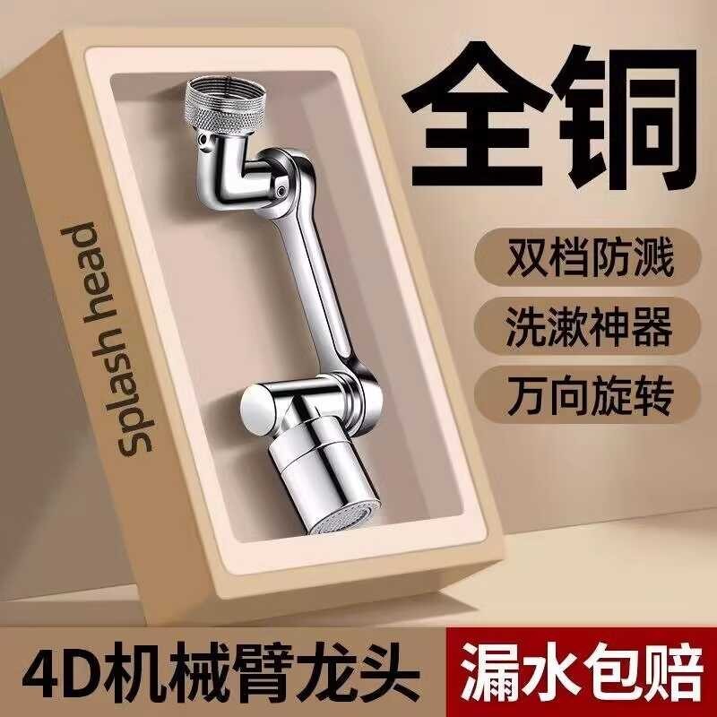 Kt Mechanical Arm Universal Faucet Extender Rotating Washbasin Foaming ...