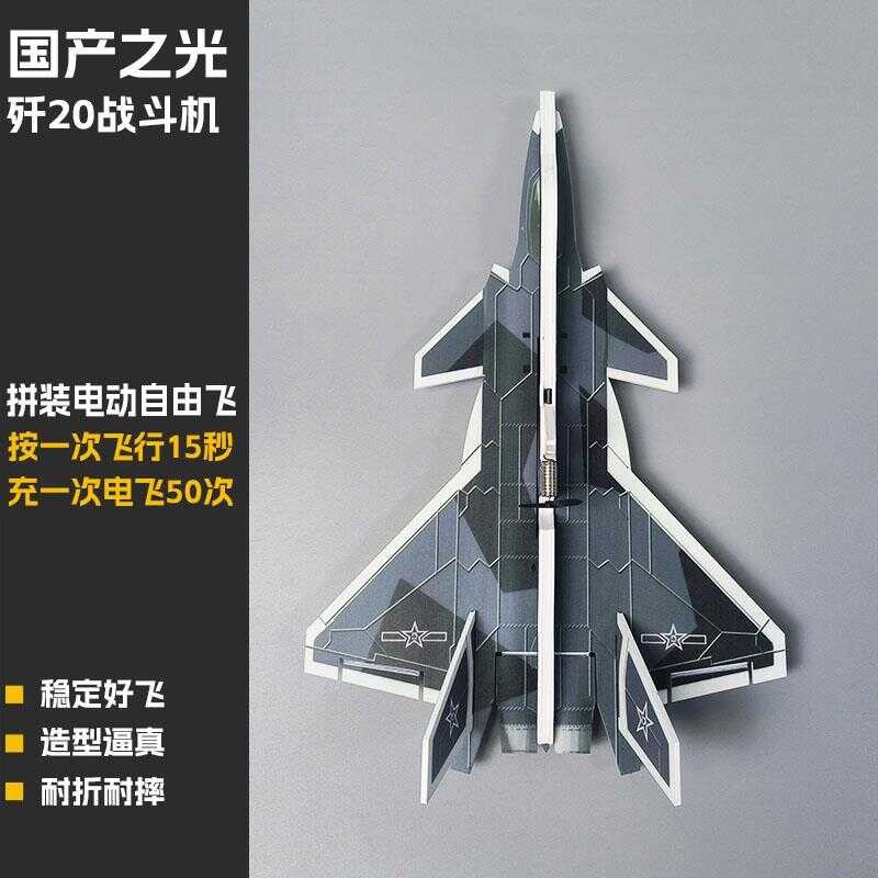 Free Flying Electric Airplane J-20 Su 27 Airplane Model Glider Foam Boy ...