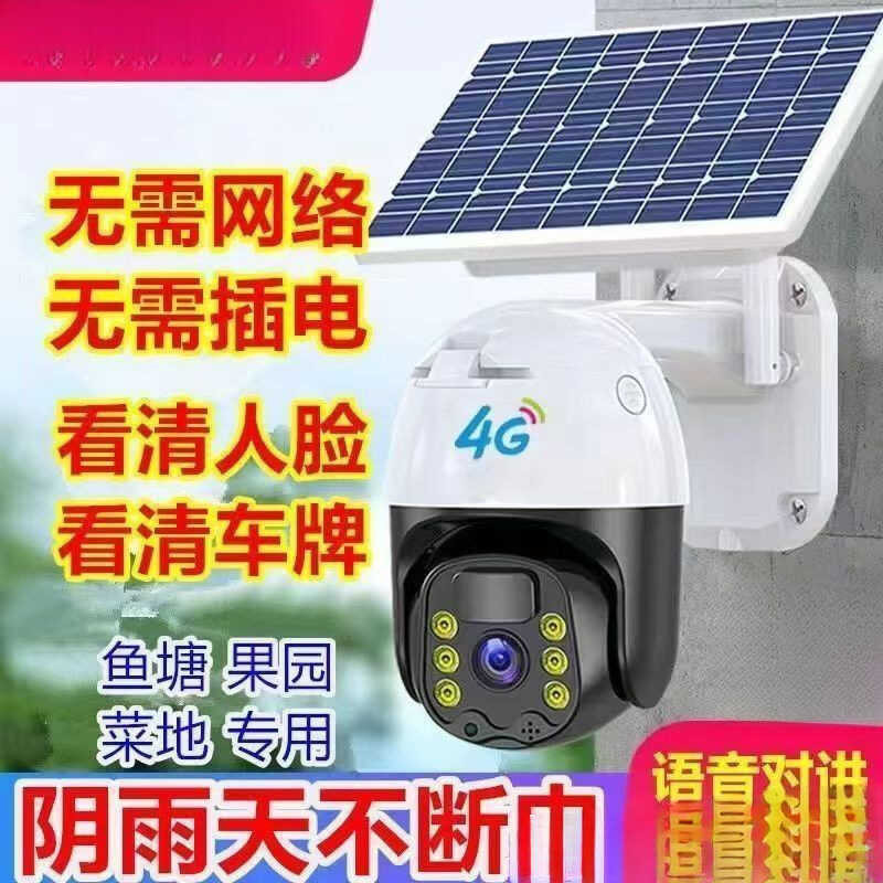 4G Solar Surveillance Camera Powerless Netless Remote Mobile Phone ...