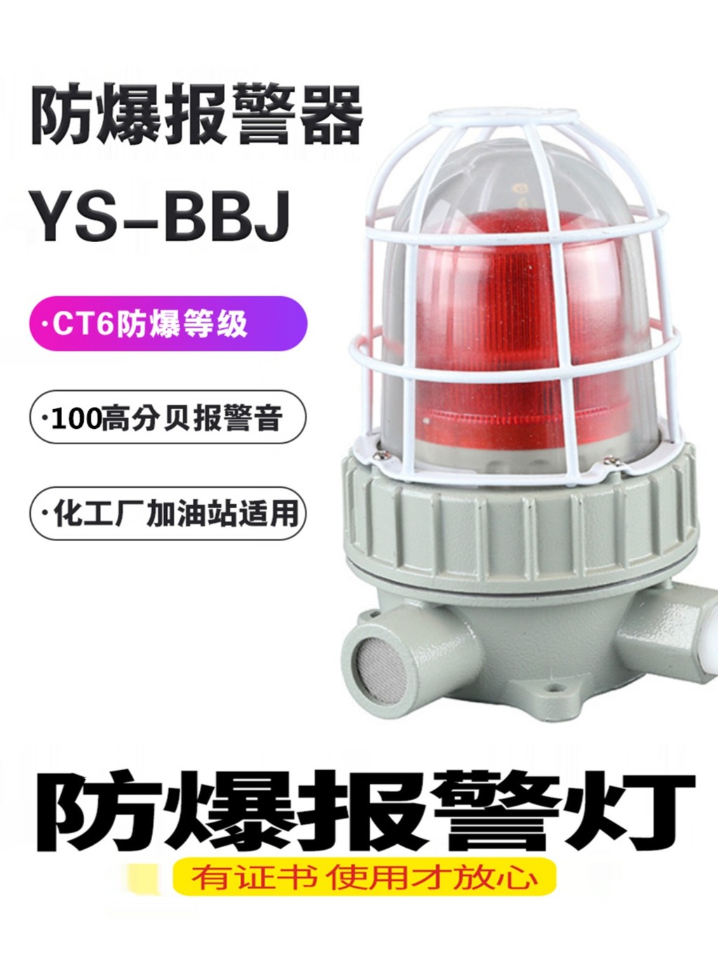 BBJ Explosion-proof Sound And Light Alarm 100 Decibel 24V220VLED Signal ...