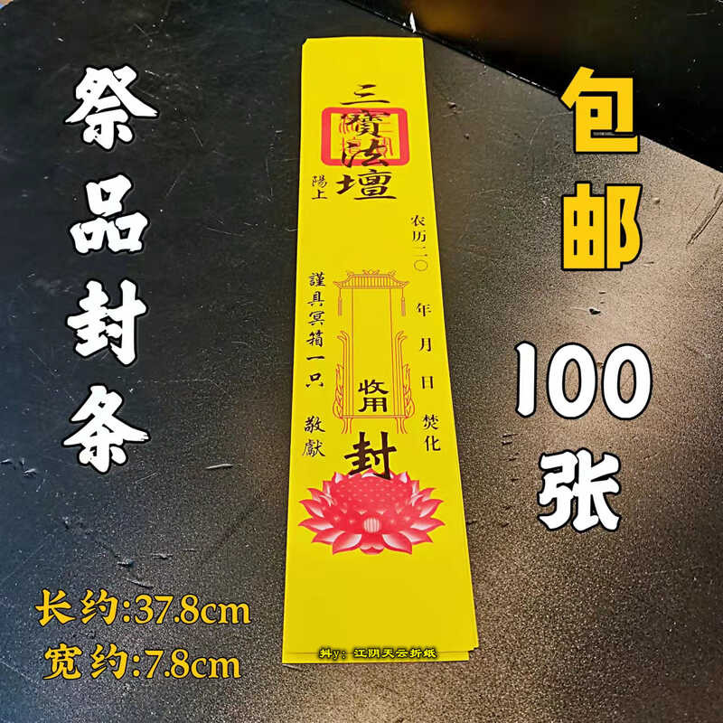 Sacrificial Supplies Seal Qingming Upper Grave Paper Money Ming Box Minglou Seal Seal ...