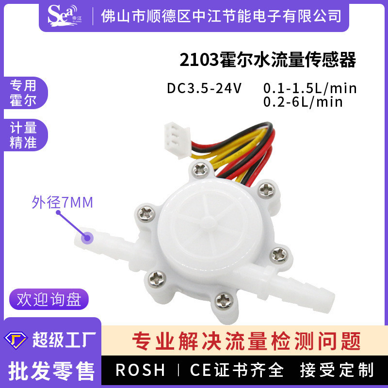 Coffee Fountain Water Dispenser Water Purifier Water Flow Sensor Hall ...