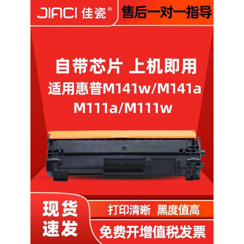 Jia Porcelain Applicable with Chip HP M141a/141w M111a M111w Hong Kong ...