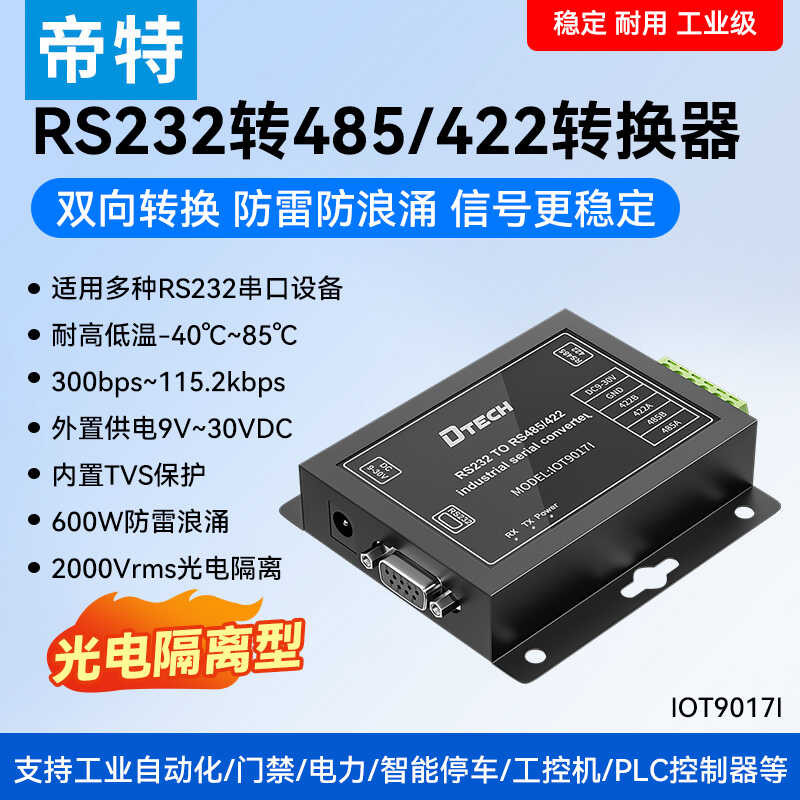 Dite Industrial Grade RS232 to RS485/422 Industrial Grade Serial Port ...