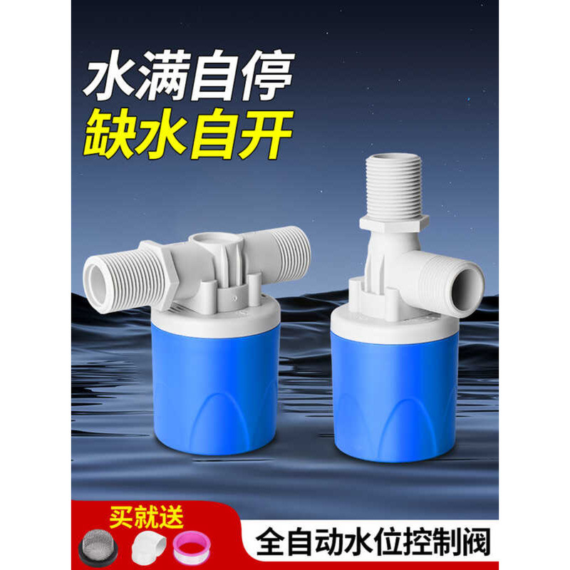 Water Full Self-Stop Valve Water Level Controller Switch Float Valve ...