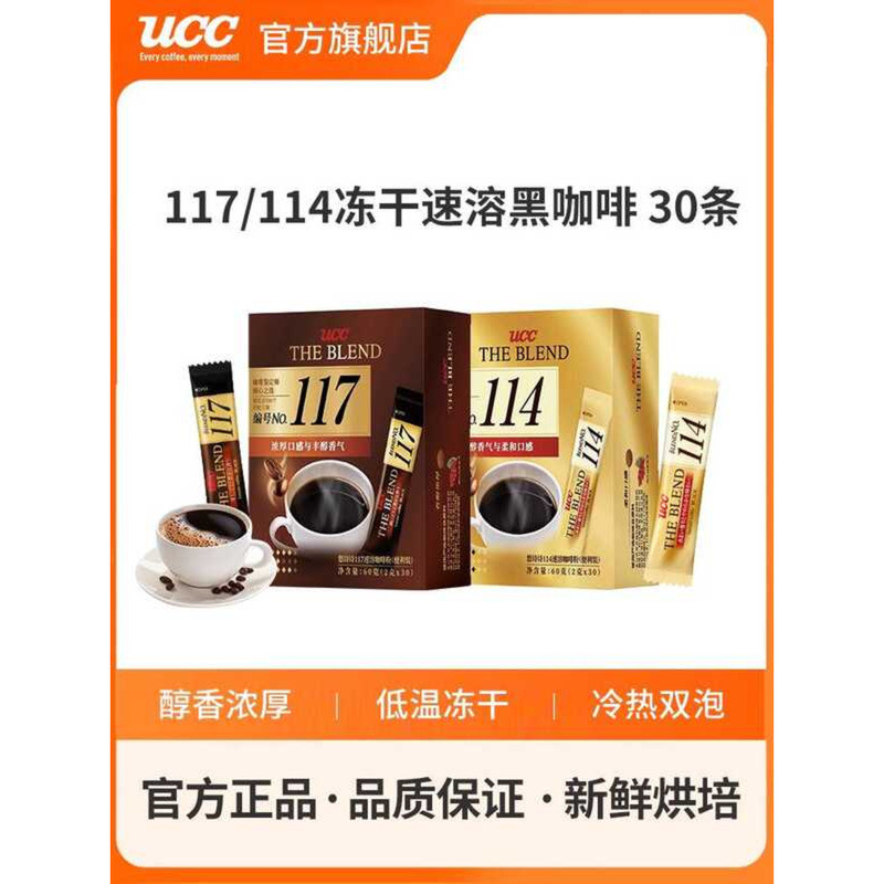 [Made in Malaysia] UCC UCC 117 Freeze-Dried Instant Pure Black Coffee ...