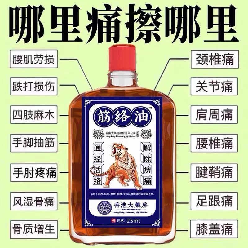 Hong Kong Pharmacy Muscle Oil Activating Oil Relieving Muscles Waist ...