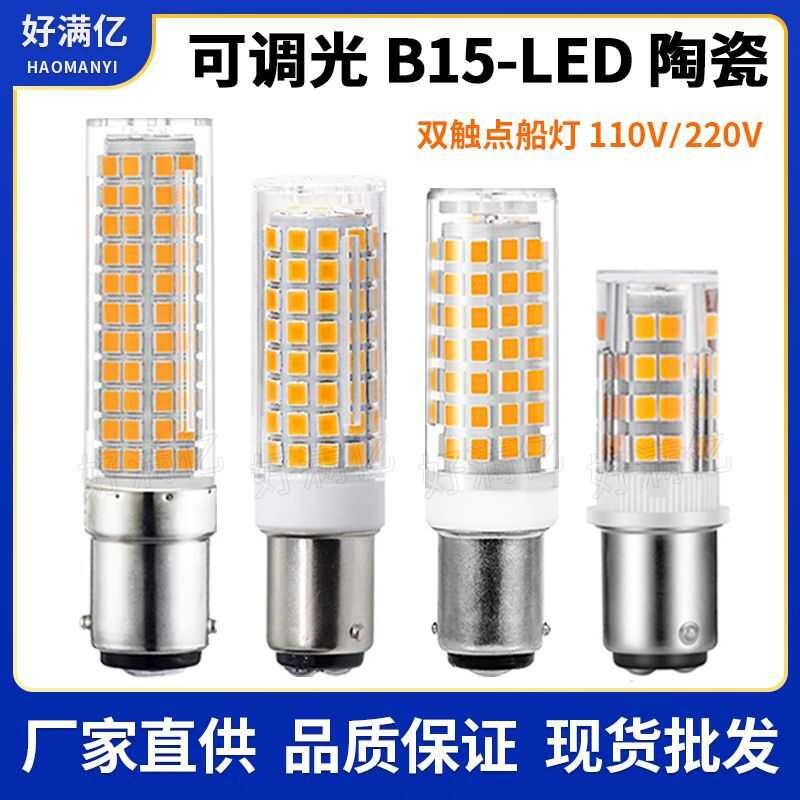 B15 LED Corn Light 220V110V Dimmable 5W8W Dual Contact Boat Light BA15D ...