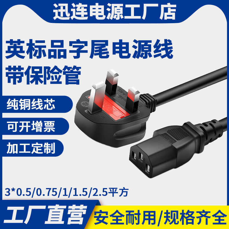 British Standard Power Cord Hong Kong Malay Computer Rice Cooker ...