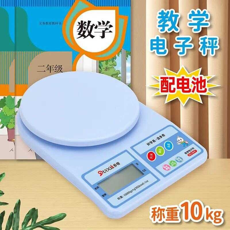 Children Electronic Scale Teaching Aids Primary School Students Second ...