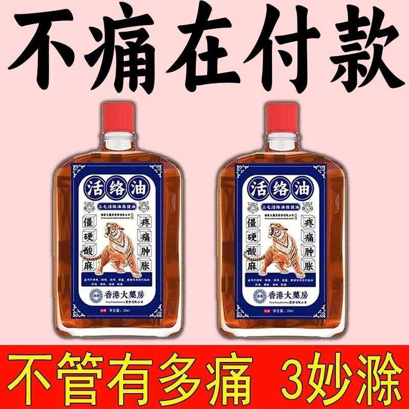 [Hong Kong Pharmacy] Muscle Oil Activating Oil Relieving Muscles Waist ...