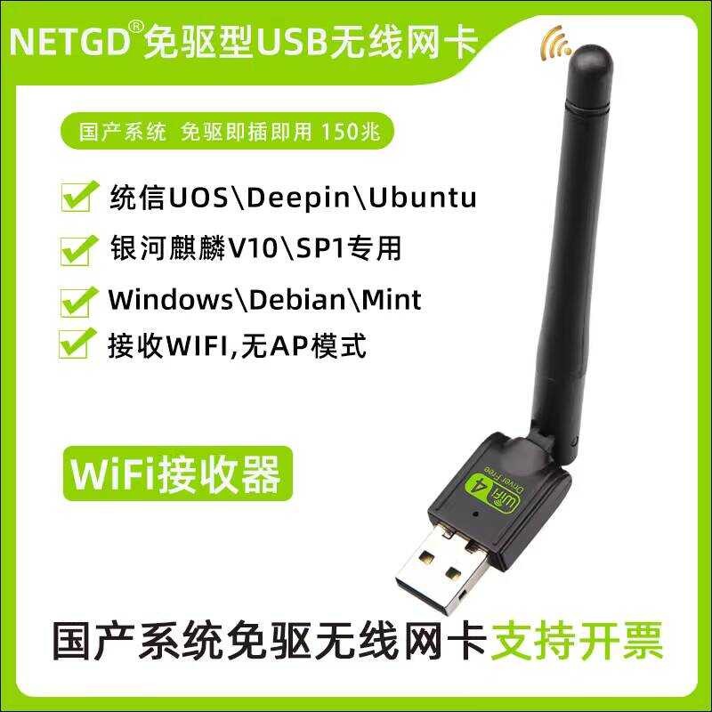 Galaxy Kirin Wireless Network Card wifi Receive Transmitter ubuntu ...