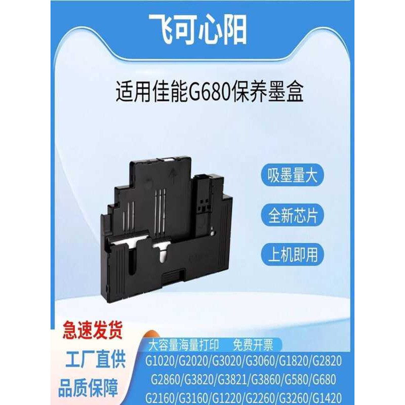 Suitable for canon canon G680 Maintenance Ink Cartridge G2160 ...