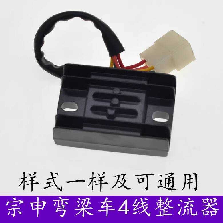Motorcycle Rectifier Zongshen 100/110/125 Tricycle 4-Wire Rectifier ...