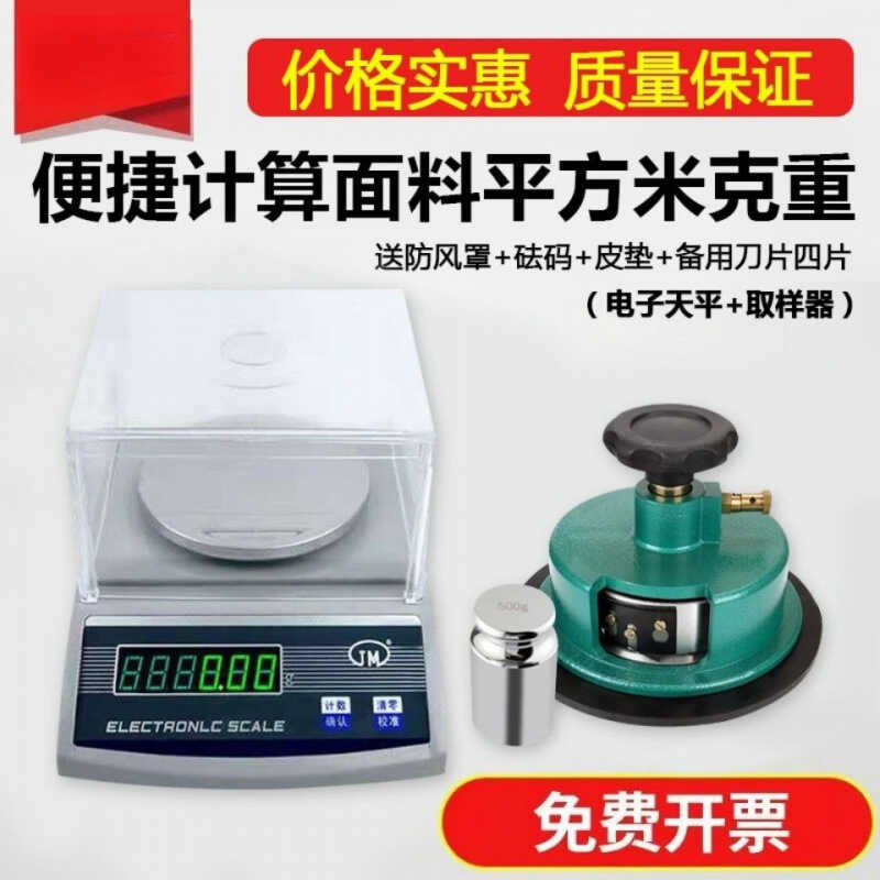 Balance Scale Weight Meter Textile Fabric Square Weight Machine Disc ...