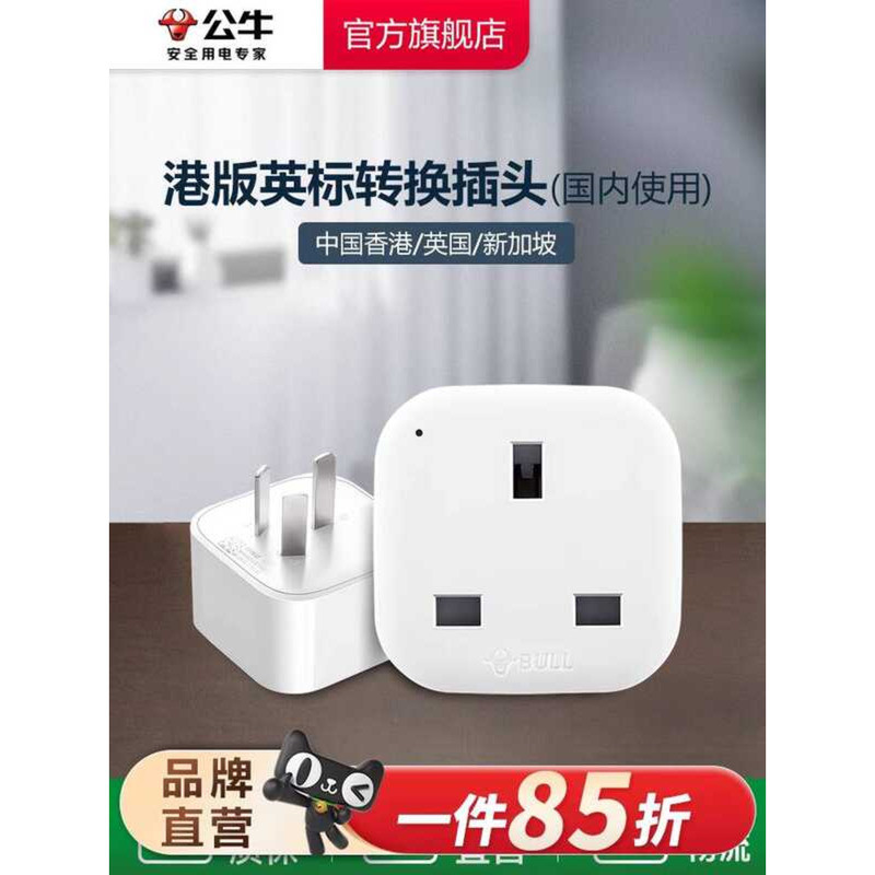 Bull Hong Kong Version British Standard Conversion Plug Power Converter ...